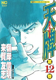 ◆◆◆おおむね良好な状態です。中古商品のため使用感等ある場合がございますが、品質には十分注意して発送いたします。 【毎日発送】 商品状態 著者名 嶺岸信明、来賀友志 出版社名 日本文芸社 発売日 2002年01月19日 ISBN 97845...