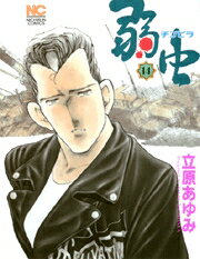 ◆◆◆おおむね良好な状態です。中古商品のため使用感等ある場合がございますが、品質には十分注意して発送いたします。 【毎日発送】 商品状態 著者名 立原あゆみ 出版社名 日本文芸社 発売日 2002年4月19日 ISBN 9784537100808