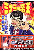 ◆◆◆おおむね良好な状態です。中古商品のため使用感等ある場合がございますが、品質には十分注意して発送いたします。 【毎日発送】 商品状態 著者名 天王寺大、郷力也 出版社名 日本文芸社 発売日 2003年12月09日 ISBN 978453...