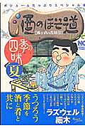 ◆◆◆全体的に汚れ、日焼け、傷みがあります。カバーに破れがあります。中古ですので多少の使用感がありますが、品質には十分に注意して販売しております。迅速・丁寧な発送を心がけております。【毎日発送】 商品状態 著者名 ラズウェル細木 出版社名 ...