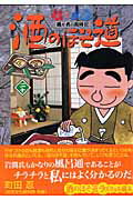◆◆◆全体的に汚れ、日焼け、傷みがあります。中古ですので多少の使用感がありますが、品質には十分に注意して販売しております。迅速・丁寧な発送を心がけております。【毎日発送】 商品状態 著者名 ラズウェル細木 出版社名 日本文芸社 発売日 20...