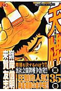 ◆◆◆小口に汚れ、日焼けがあります。中古ですので多少の使用感がありますが、品質には十分に注意して販売しております。迅速・丁寧な発送を心がけております。【毎日発送】 商品状態 著者名 嶺岸信明、来賀友志 出版社名 日本文芸社 発売日 2006...