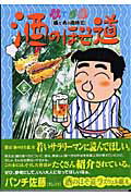 ◆◆◆非常にきれいな状態です。中古商品のため使用感等ある場合がございますが、品質には十分注意して発送いたします。 【毎日発送】 商品状態 著者名 ラズウェル細木 出版社名 日本文芸社 発売日 2007年6月19日 ISBN 97845371...
