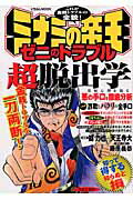 ◆◆◆おおむね良好な状態です。中古商品のため使用感等ある場合がございますが、品質には十分注意して発送いたします。 【毎日発送】 商品状態 著者名 郷力也、天王寺大 出版社名 日本文芸社 発売日 2004年01月 ISBN 978453711...