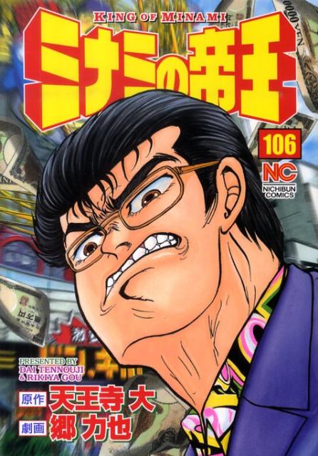 ◆◆◆おおむね良好な状態です。中古商品のため使用感等ある場合がございますが、品質には十分注意して発送いたします。 【毎日発送】 商品状態 著者名 天王寺大、郷力也 出版社名 日本文芸社 発売日 2010年10月08日 ISBN 978453...