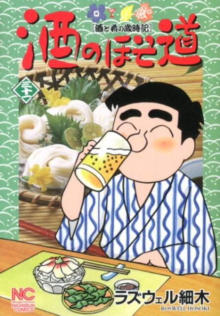 ◆◆◆全体的に汚れ、日焼け、傷みがあります。中古ですので多少の使用感がありますが、品質には十分に注意して販売しております。迅速・丁寧な発送を心がけております。【毎日発送】 商品状態 著者名 ラズウェル細木 出版社名 日本文芸社 発売日 20...