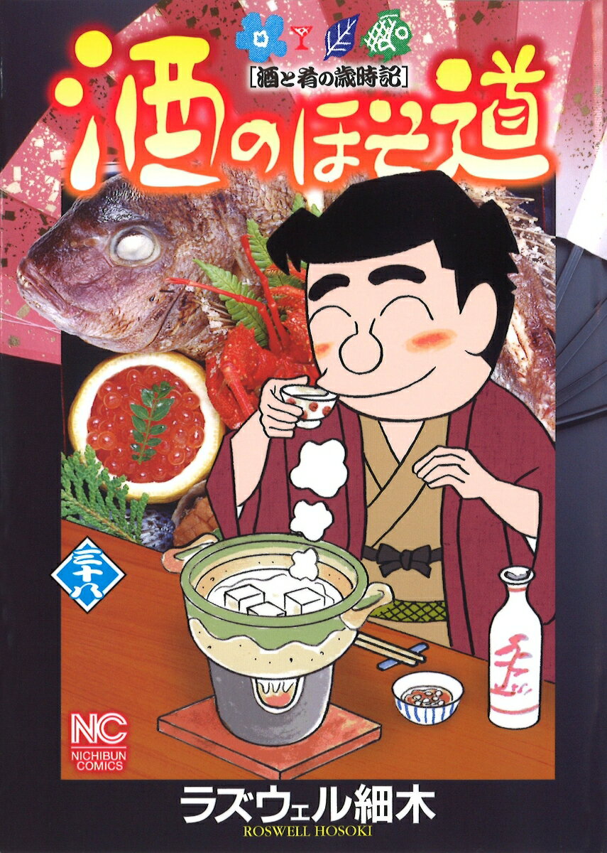 ◆◆◆全体的に汚れ、日焼け、傷みがあります。中古ですので多少の使用感がありますが、品質には十分に注意して販売しております。迅速・丁寧な発送を心がけております。【毎日発送】 商品状態 著者名 ラズウェル細木 出版社名 日本文芸社 発売日 20...