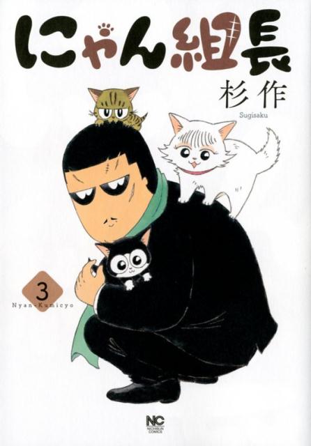 ◆◆◆おおむね良好な状態です。中古商品のため使用感等ある場合がございますが、品質には十分注意して発送いたします。 【毎日発送】 商品状態 著者名 杉作 出版社名 日本文芸社 発売日 2018年4月9日 ISBN 9784537137262