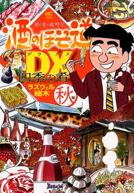 ◆◆◆おおむね良好な状態です。中古商品のため使用感等ある場合がございますが、品質には十分注意して発送いたします。 【毎日発送】 商品状態 著者名 ラズウェル細木 出版社名 日本文芸社 発売日 2018年10月9日 ISBN 97845371...