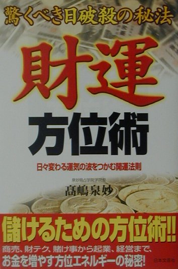 ◆◆◆非常にきれいな状態です。中古商品のため使用感等ある場合がございますが、品質には十分注意して発送いたします。 【毎日発送】 商品状態 著者名 高嶋泉妙 出版社名 日本文芸社 発売日 2001年05月 ISBN 9784537200560