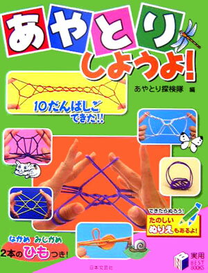 ◆◆◆カバーに傷みがあります。付属品がありません。中古ですので多少の使用感がありますが、品質には十分に注意して販売しております。迅速・丁寧な発送を心がけております。【毎日発送】 商品状態 著者名 あやとり探検隊 出版社名 日本文芸社 発売日...