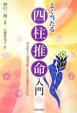 ◆◆◆おおむね良好な状態です。中古商品のため使用感等ある場合がございますが、品質には十分注意して発送いたします。 【毎日発送】 商品状態 著者名 白鷺貴美子、田口二州 出版社名 日本文芸社 発売日 2007年05月 ISBN 9784537...