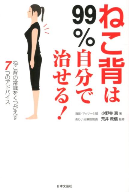 ◆◆◆おおむね良好な状態です。中古商品のため使用感等ある場合がございますが、品質には十分注意して発送いたします。 【毎日発送】 商品状態 著者名 小野寺真、荒井政信 出版社名 日本文芸社 発売日 2012年09月 ISBN 97845372...
