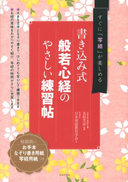 ◆◆◆非常にきれいな状態です。中古商品のため使用感等ある場合がございますが、品質には十分注意して発送いたします。 【毎日発送】 商品状態 著者名 日本書道教育学会、名取芳彦 出版社名 日本文芸社 発売日 2012年9月26日 ISBN 97...
