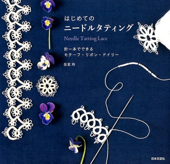 ◆◆◆非常にきれいな状態です。中古商品のため使用感等ある場合がございますが、品質には十分注意して発送いたします。 【毎日発送】 商品状態 著者名 佐東玲 出版社名 日本文芸社 発売日 2018年5月10日 ISBN 9784537215687