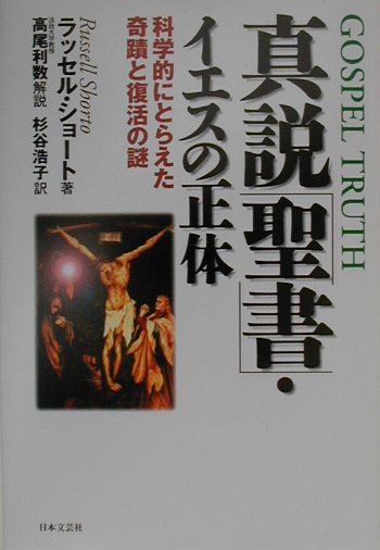 ◆◆◆おおむね良好な状態です。中古商品のため使用感等ある場合がございますが、品質には十分注意して発送いたします。 【毎日発送】 商品状態 著者名 ラッセル・ショ−ト、杉谷浩子 出版社名 日本文芸社 発売日 2000年09月 ISBN 978...