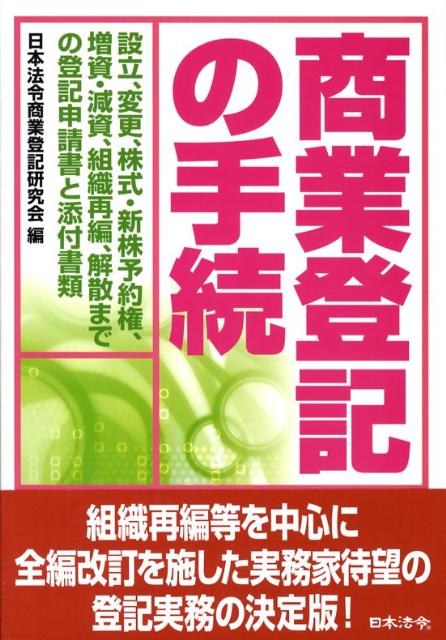 ◆◆◆おおむね良好な状態です。中古商品のため使用感等ある場合がございますが、品質には十分注意して発送いたします。 【毎日発送】 商品状態 著者名 日本法令商業登記研究会 出版社名 日本法令 発売日 2008年07月 ISBN 9784539...