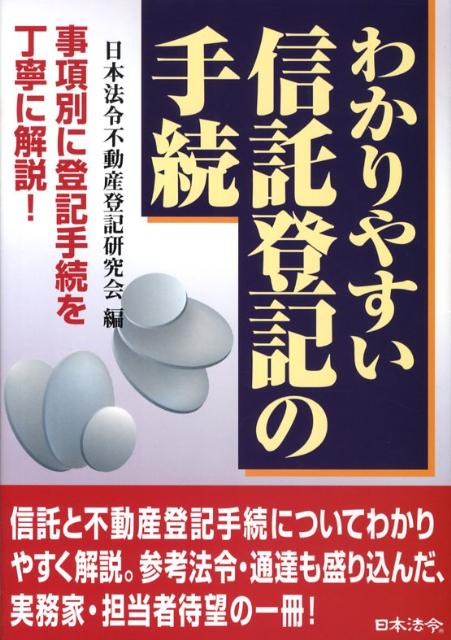 ◆◆◆おおむね良好な状態です。中古商品のため使用感等ある場合がございますが、品質には十分注意して発送いたします。 【毎日発送】 商品状態 著者名 日本法令不動産登記研究会 出版社名 日本法令 発売日 2008年08月 ISBN 978453...