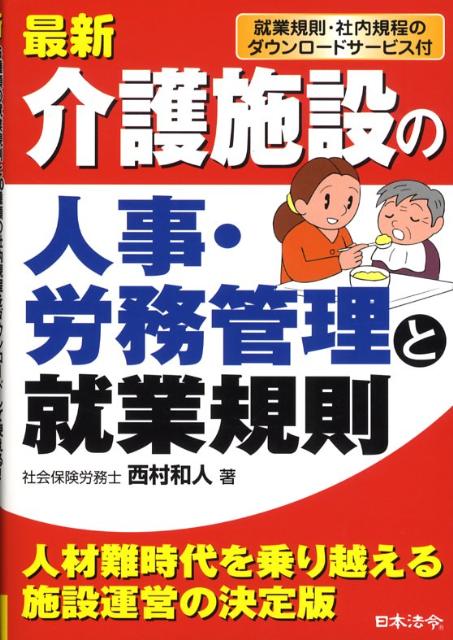 ◆◆◆書き込み、角折れがあります。中古ですので多少の使用感がありますが、品質には十分に注意して販売しております。迅速・丁寧な発送を心がけております。【毎日発送】 商品状態 著者名 西村和人 出版社名 日本法令 発売日 2008年11月 IS...