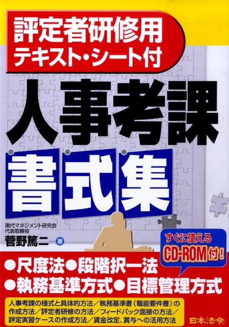 ◆◆◆ディスク有。おおむね良好な状態です。中古商品のため使用感等ある場合がございますが、品質には十分注意して発送いたします。 【毎日発送】 商品状態 著者名 菅野篤二 出版社名 日本法令 発売日 2009年06月 ISBN 97845397...