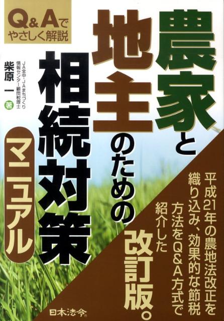 ◆◆◆全体的に汚れ、使用感があります。中古ですので多少の使用感がありますが、品質には十分に注意して販売しております。迅速・丁寧な発送を心がけております。【毎日発送】 商品状態 著者名 柴原一 出版社名 日本法令 発売日 2009年12月 I...