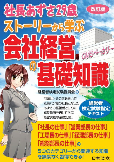 ◆◆◆非常にきれいな状態です。中古商品のため使用感等ある場合がございますが、品質には十分注意して発送いたします。 【毎日発送】 商品状態 著者名 経営者検定試験委員会 出版社名 日本法令 発売日 2019年07月01日 ISBN 97845...