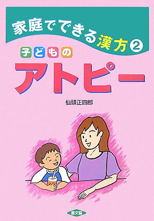 ◆◆◆全体的に汚れがあります。中古ですので多少の使用感がありますが、品質には十分に注意して販売しております。迅速・丁寧な発送を心がけております。【毎日発送】 商品状態 著者名 仙頭正四郎 出版社名 農山漁村文化協会 発売日 2007年09月...