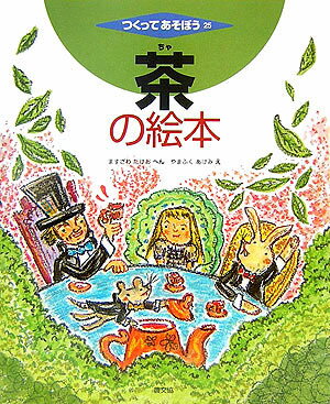 ◆◆◆おおむね良好な状態です。中古商品のため使用感等ある場合がございますが、品質には十分注意して発送いたします。 【毎日発送】 商品状態 著者名 増澤,武雄、山福,アケミ,1963- 出版社名 農山漁村文化協会 発売日 2007年04月 I...