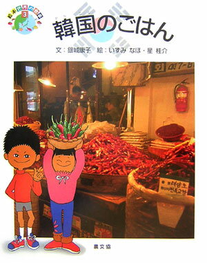 ◆◆◆おおむね良好な状態です。中古商品のため使用感等ある場合がございますが、品質には十分注意して発送いたします。 【毎日発送】 商品状態 著者名 銀城康子、泉なほ 出版社名 農山漁村文化協会 発売日 2007年02月 ISBN 978454...