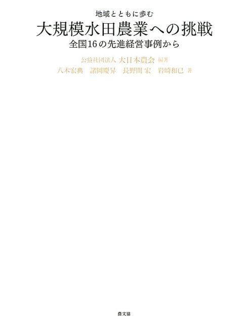 ◆◆◆おおむね良好な状態です。中古商品のため使用感等ある場合がございますが、品質には十分注意して発送いたします。 【毎日発送】 商品状態 著者名 大日本農会、八木宏典 出版社名 農文協プロダクション 発売日 2017年3月1日 ISBN 9...