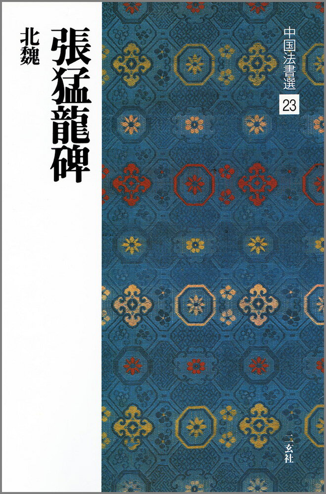 ◆◆◆非常にきれいな状態です。中古商品のため使用感等ある場合がございますが、品質には十分注意して発送いたします。 【毎日発送】 商品状態 著者名 出版社名 二玄社 発売日 1988年1月1日 ISBN 9784544005233