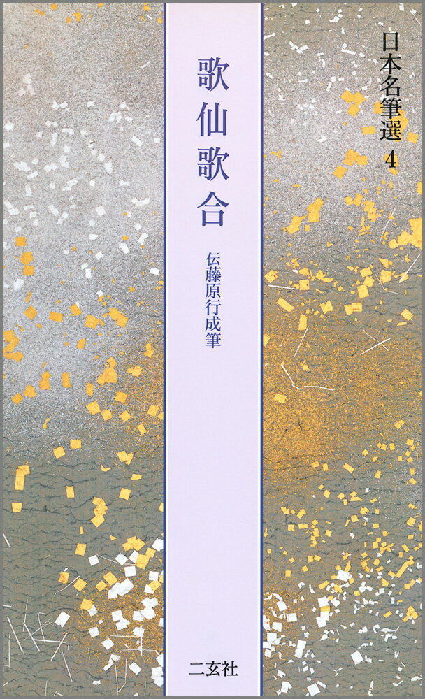 ◆◆◆非常にきれいな状態です。中古商品のため使用感等ある場合がございますが、品質には十分注意して発送いたします。 【毎日発送】 商品状態 著者名 出版社名 二玄社 発売日 1993年2月20日 ISBN 9784544007145