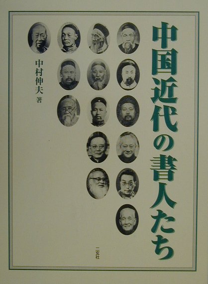 ◆◆◆箱に日焼けがあります。中古ですので多少の使用感がありますが、品質には十分に注意して販売しております。迅速・丁寧な発送を心がけております。【毎日発送】 商品状態 著者名 中村伸夫 出版社名 二玄社 発売日 2000年10月 ISBN 9...