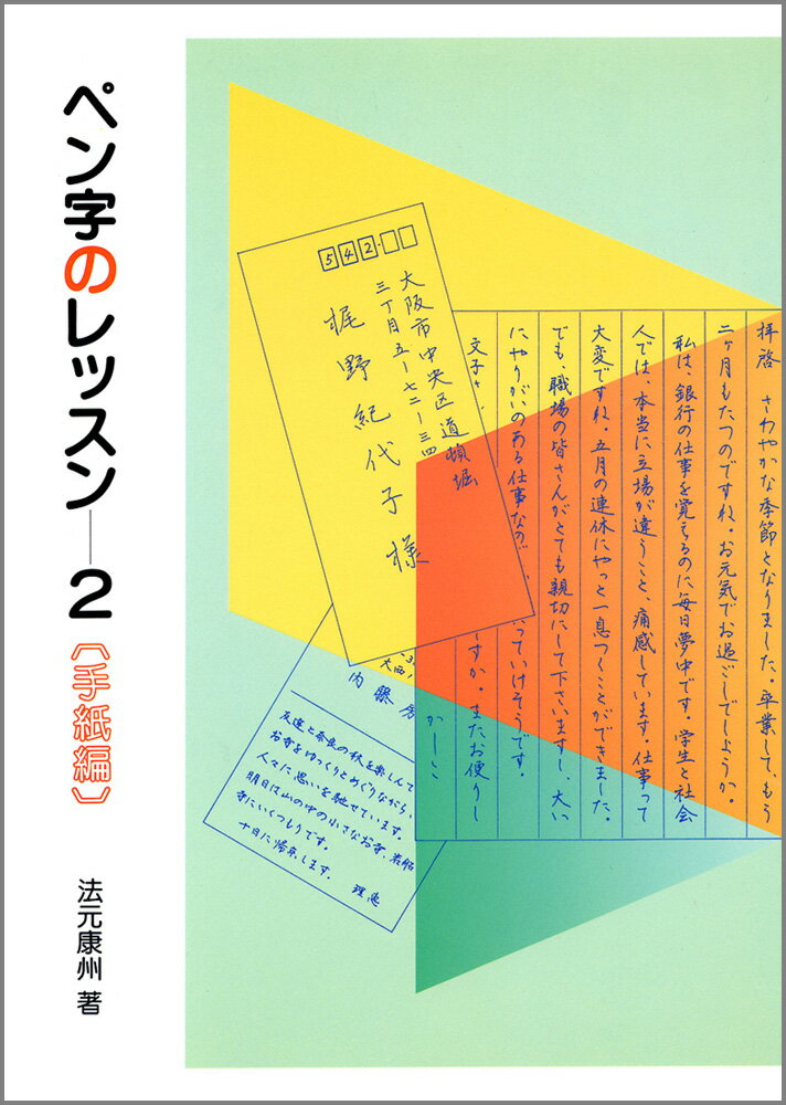 ◆◆◆非常にきれいな状態です。中古商品のため使用感等ある場合がございますが、品質には十分注意して発送いたします。 【毎日発送】 商品状態 著者名 法元康州 出版社名 二玄社 発売日 1997年04月 ISBN 9784544018271