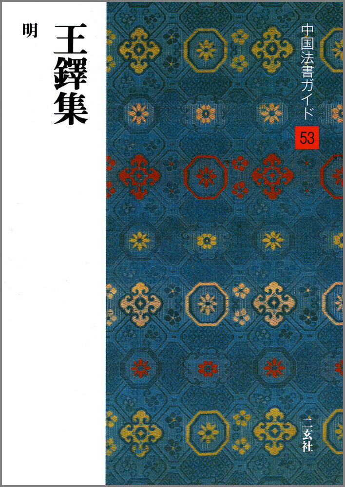 ◆◆◆非常にきれいな状態です。中古商品のため使用感等ある場合がございますが、品質には十分注意して発送いたします。 【毎日発送】 商品状態 著者名 著:角井 博 出版社名 二玄社 発売日 1989年12月9日 ISBN 9784544021530