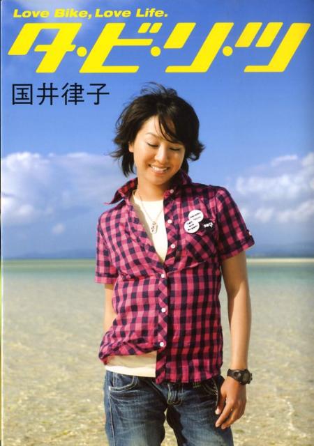 ◆◆◆非常にきれいな状態です。中古商品のため使用感等ある場合がございますが、品質には十分注意して発送いたします。 【毎日発送】 商品状態 著者名 国井律子 出版社名 二玄社 発売日 2009年01月 ISBN 9784544400311