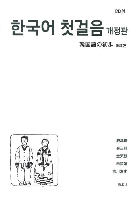 ◆◆◆ディスク有。非常にきれいな状態です。中古商品のため使用感等ある場合がございますが、品質には十分注意して発送いたします。 【毎日発送】 商品状態 著者名 厳基珠 出版社名 白水社 発売日 2010年3月10日 ISBN 97845600...