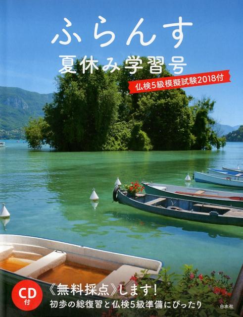 ◆◆◆非常にきれいな状態です。中古商品のため使用感等ある場合がございますが、品質には十分注意して発送いたします。 【毎日発送】 商品状態 著者名 ふらんす編集部 出版社名 白水社 発売日 2018年6月10日 ISBN 9784560062180