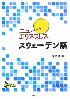 ◆◆◆ディスク有。非常にきれいな状態です。中古商品のため使用感等ある場合がございますが、品質には十分注意して発送いたします。 【毎日発送】 商品状態 著者名 速水望 出版社名 白水社 発売日 2007年10月 ISBN 9784560067857