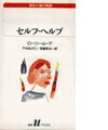 ◆◆◆非常にきれいな状態です。中古商品のため使用感等ある場合がございますが、品質には十分注意して発送いたします。 【毎日発送】 商品状態 著者名 ロ−リ・ムア、干刈あがた 出版社名 白水社 発売日 1994年9月20日 ISBN 97845...