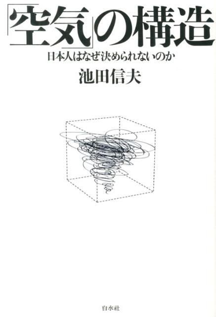 ◆◆◆おおむね良好な状態です。中古商品のため使用感等ある場合がございますが、品質には十分注意して発送いたします。 【毎日発送】 商品状態 著者名 池田信夫 出版社名 白水社 発売日 2013年06月 ISBN 9784560082829