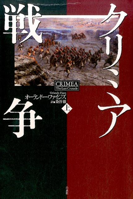 ◆◆◆非常にきれいな状態です。中古商品のため使用感等ある場合がございますが、品質には十分注意して発送いたします。 【毎日発送】 商品状態 著者名 オ−ランド−・ファイジズ、染谷徹 出版社名 白水社 発売日 2015年03月 ISBN 978...