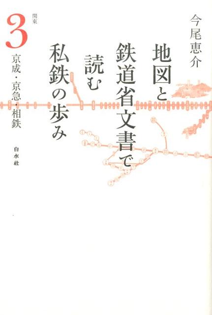 ◆◆◆非常にきれいな状態です。中古商品のため使用感等ある場合がございますが、品質には十分注意して発送いたします。 【毎日発送】 商品状態 著者名 今尾恵介 出版社名 白水社 発売日 2015年08月 ISBN 9784560084564