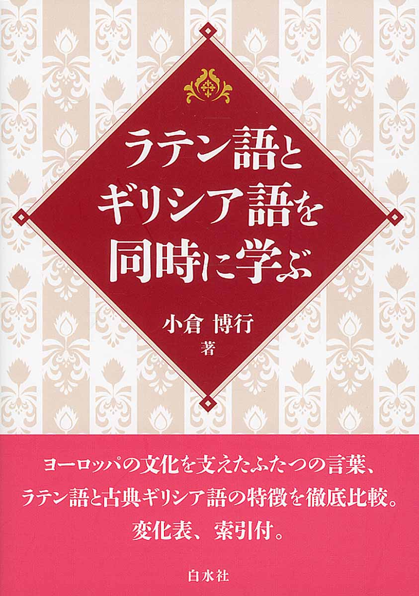 ◆◆◆おおむね良好な状態です。中古商品のため使用感等ある場合がございますが、品質には十分注意して発送いたします。 【毎日発送】 商品状態 著者名 小倉博行 出版社名 白水社 発売日 2015年09月 ISBN 9784560087008