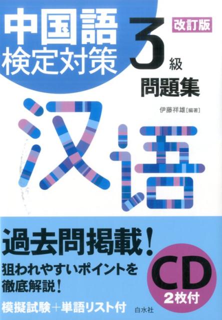 ◆◆◆ディスク有。非常にきれいな状態です。中古商品のため使用感等ある場合がございますが、品質には十分注意して発送いたします。 【毎日発送】 商品状態 著者名 伊藤祥雄 出版社名 白水社 発売日 2017年7月25日 ISBN 9784560...