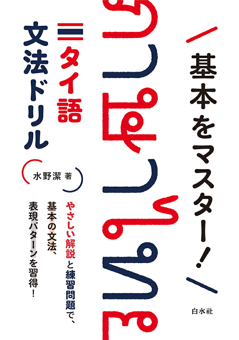 ◆◆◆非常にきれいな状態です。中古商品のため使用感等ある場合がございますが、品質には十分注意して発送いたします。 【毎日発送】 商品状態 著者名 水野潔 出版社名 白水社 発売日 2024年09月25日 ISBN 9784560089309