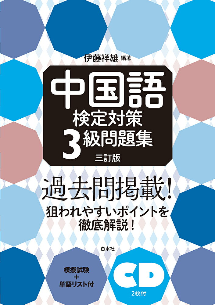 ◆◆◆歪みがあります。小口に日焼け、汚れ、傷みがあります。中古ですので多少の使用感がありますが、品質には十分に注意して販売しております。迅速・丁寧な発送を心がけております。【毎日発送】 商品状態 著者名 伊藤祥雄 出版社名 白水社 発売日 ...