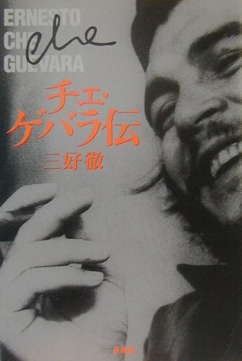 ◆◆◆おおむね良好な状態です。中古商品のため使用感等ある場合がございますが、品質には十分注意して発送いたします。 【毎日発送】 商品状態 著者名 三好徹 出版社名 原書房 発売日 2001年01月 ISBN 9784562033867