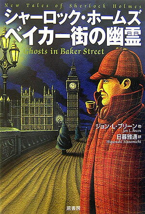 ◆◆◆非常にきれいな状態です。中古商品のため使用感等ある場合がございますが、品質には十分注意して発送いたします。 【毎日発送】 商品状態 著者名 ジョン・L．ブリ−ン、日暮雅通 出版社名 原書房 発売日 2006年08月 ISBN 9784...