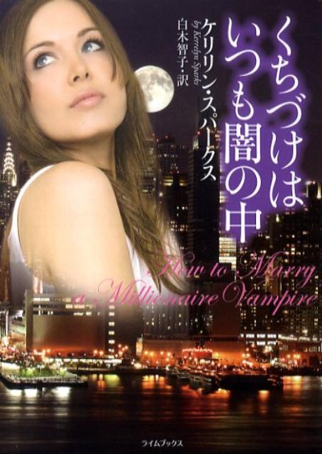 ◆◆◆小口に汚れがあります。中古ですので多少の使用感がありますが、品質には十分に注意して販売しております。迅速・丁寧な発送を心がけております。【毎日発送】 商品状態 著者名 ケリリン・スパ−クス、白木智子 出版社名 原書房 発売日 2010...